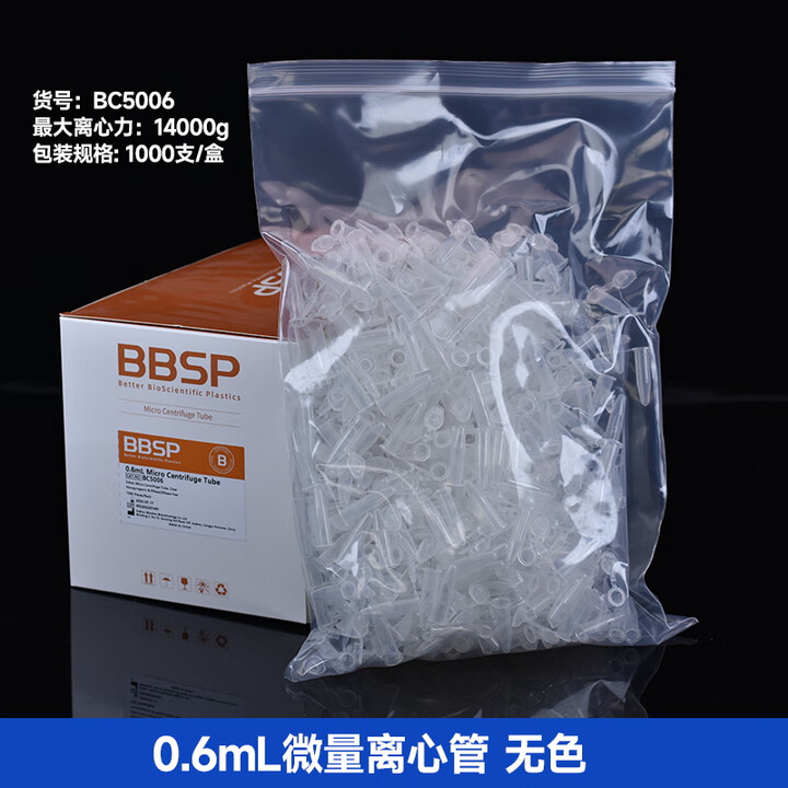 云程BBSP 0.6/1.5/2/15/50ml离心管 无酶无热原 BC5006 离心管0.6ml灭菌1000个装【图片 价格 品牌 报价】-京东