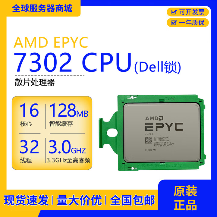 AMD霄龙EPYC 7302 16核心32线程128缓存服务器CPU处理器原装拆机 AMD 7302 16核心（Dell锁）【图片 价格 品牌 ...