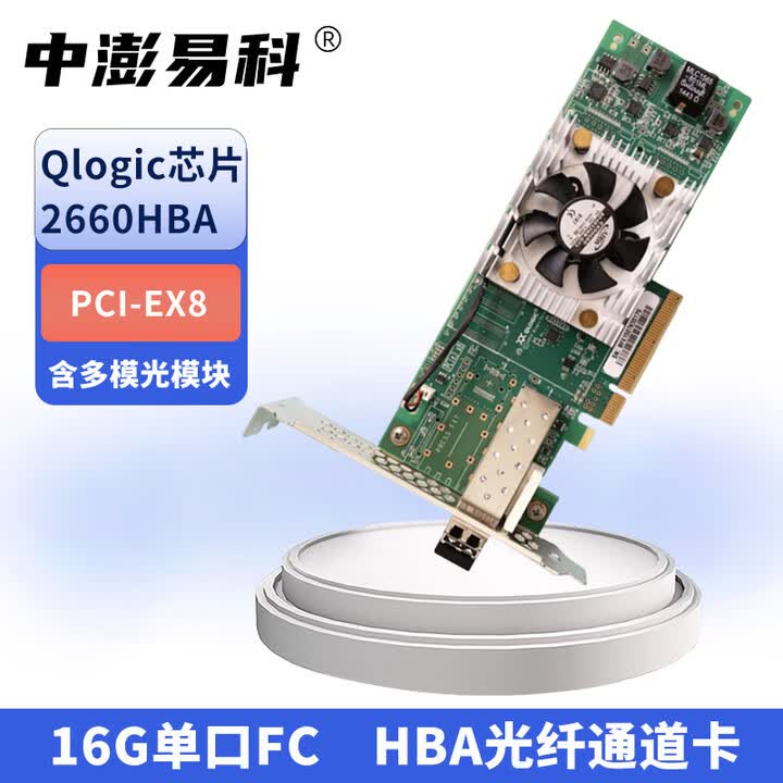 中澎易科 QLE2660 16G光纤通道卡Emulex LPE31002-AP 16G FC HBA光纤卡原卡 QLE2660 单端口16G ...