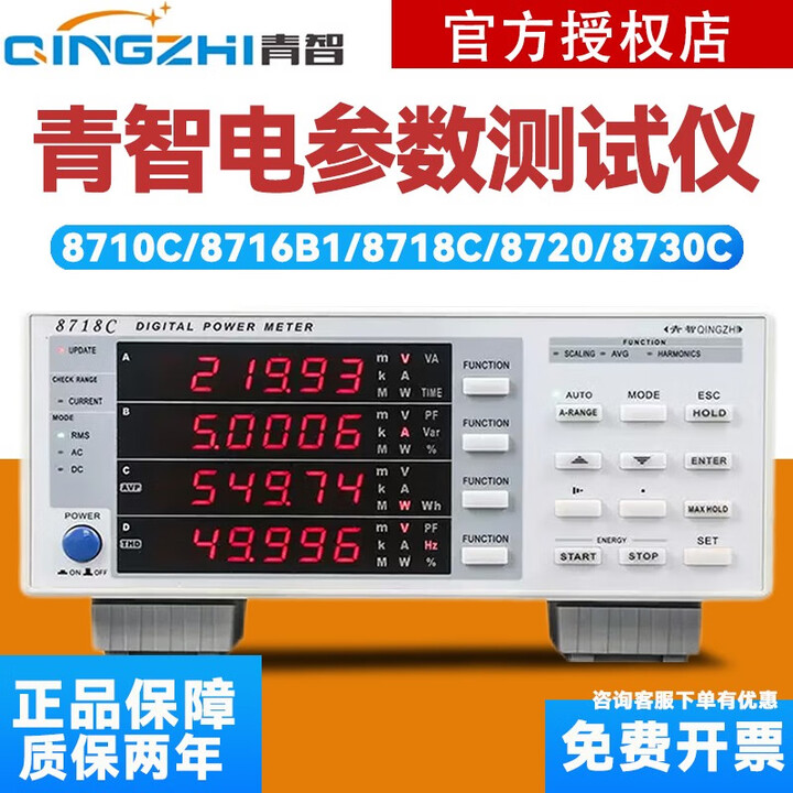 青智电参数测试仪8710C/8718C 8716B1 8720 8730C单相数字功率计 8710C无电能无谐波 代替8713B1【图片 价格 品牌 报价】-京东