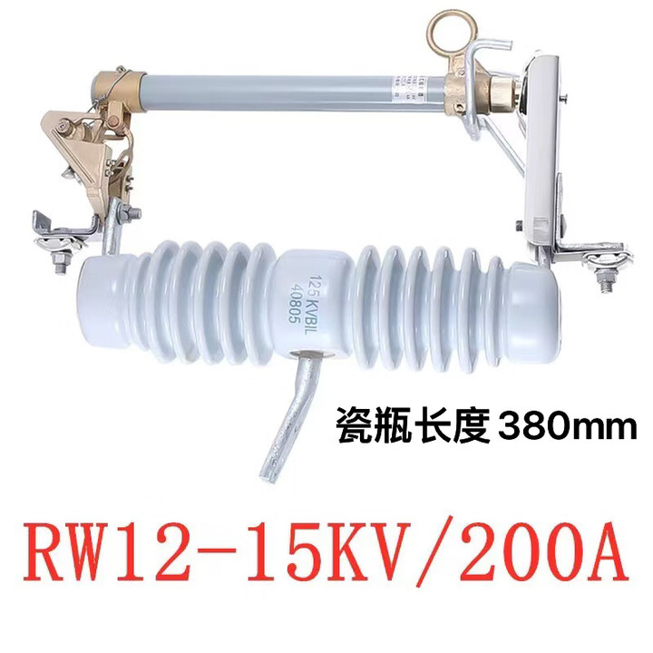 希凡里10KV户外高压跌落式熔断器RW12-15/200A跌落令克保险开关3只价 RW12-15KV/200A:长陶瓷款3只价【图片 价格 品牌 报价】-京东