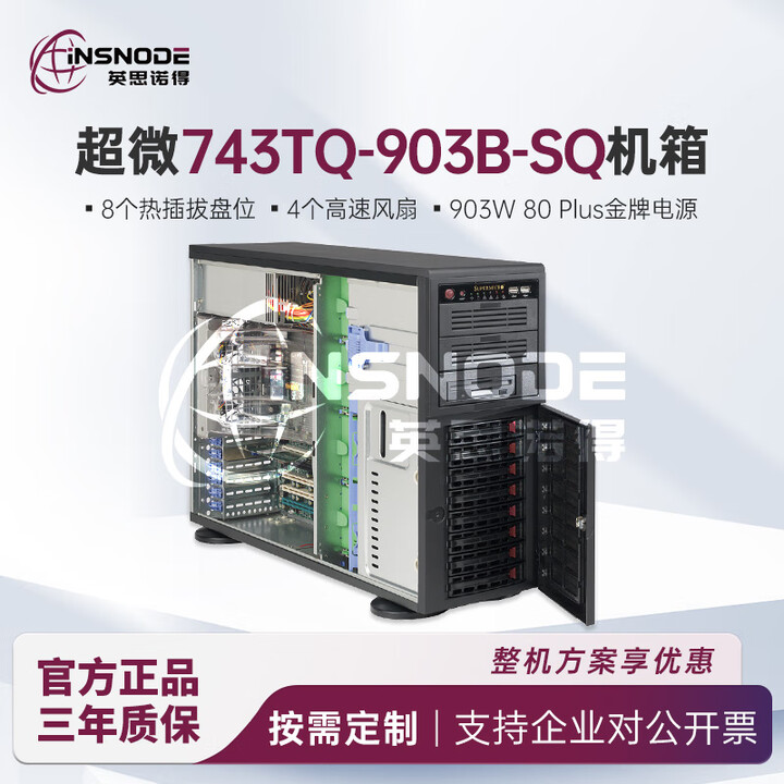 INSNODE超微【CSE-743TQ-903B-SQ】塔式热插拔8盘位HPC/GPU机箱电源903瓦【图片 价格 品牌 报价】-京东