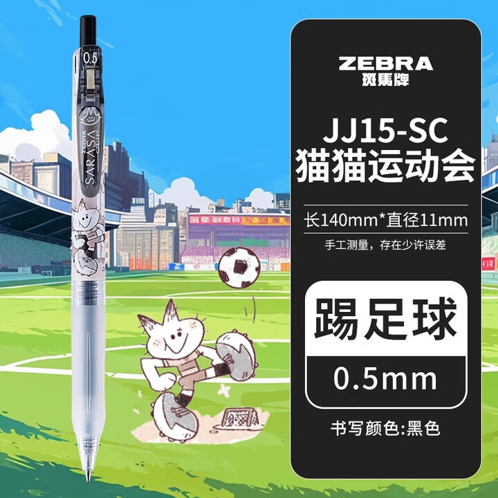 斑马牌（ZEBRA）限定中性笔20周年纪念款日本jj15限量WKT7香味JJ99红羽毛赤羽根JJZ66透明杆天气图鉴限定忌廉苏打 【猫猫运动会 ...
