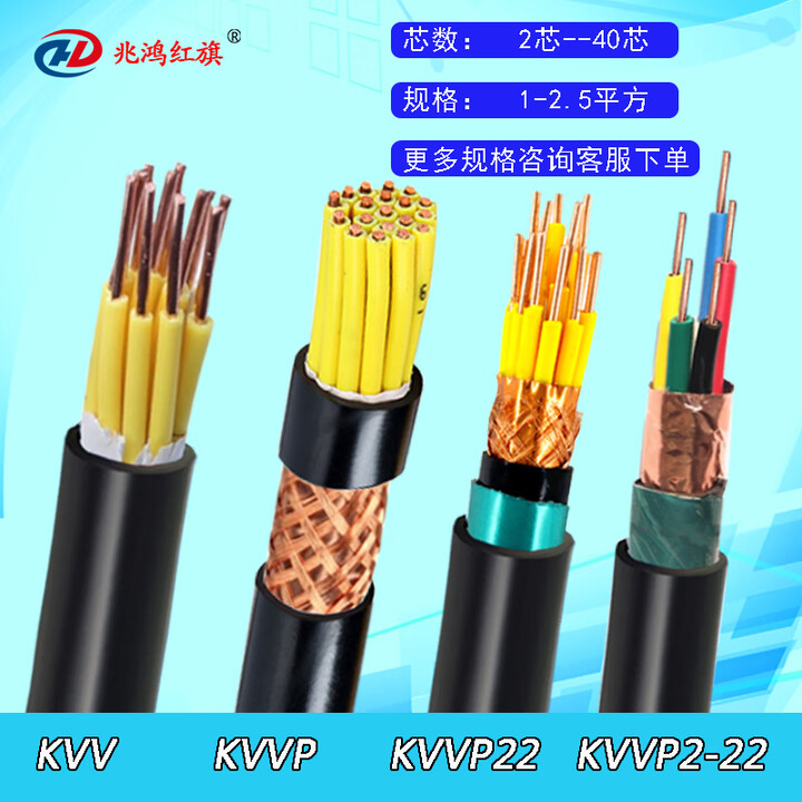 国标铜芯KVV控制线2-40芯1 1.5 2.5平方多芯电缆线KVVP2-22屏蔽线 国标KVVP22 屏蔽铠装10米价 7芯 1.5平方毫米 ...