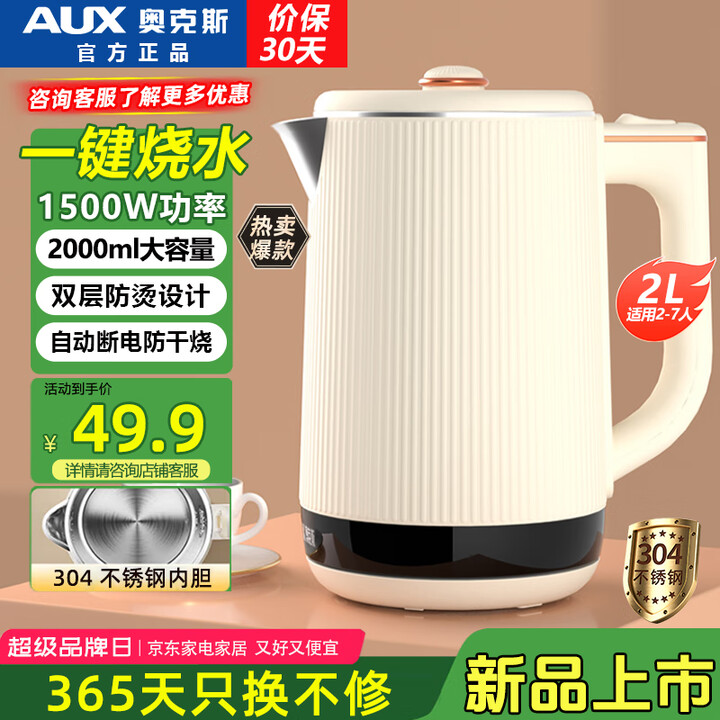 奥克斯（AUX）电热水壶烧水壶 1.5L大容量家用新款水壶自动断电烧水304不锈钢一体快速烧水开水壶双层防烫电水壶 2L 旗舰款【升级304不锈钢/快速烧水】【图片 价格 品牌 报价】-京东