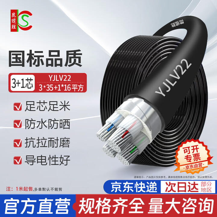 【昆缆胜ZC-YJLV22-3*35+1*16】昆缆胜 电缆线YJLV22-3*35+1*16平方 电压0.6/1KV国标3+1芯铝铠装地埋线 1米【行情 报价 价格 评测】-京东