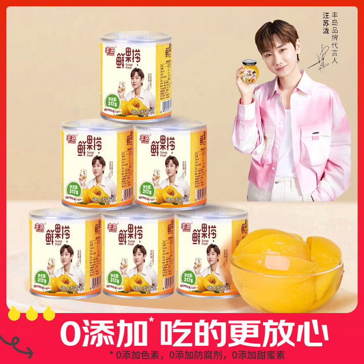 【丰岛丰岛黄桃罐头312g*6罐装】丰岛黄桃罐头312g*6罐整箱 鲜果捞糖水即食水果罐头休闲儿童零食送礼【行情 报价 价格 评测】-京东