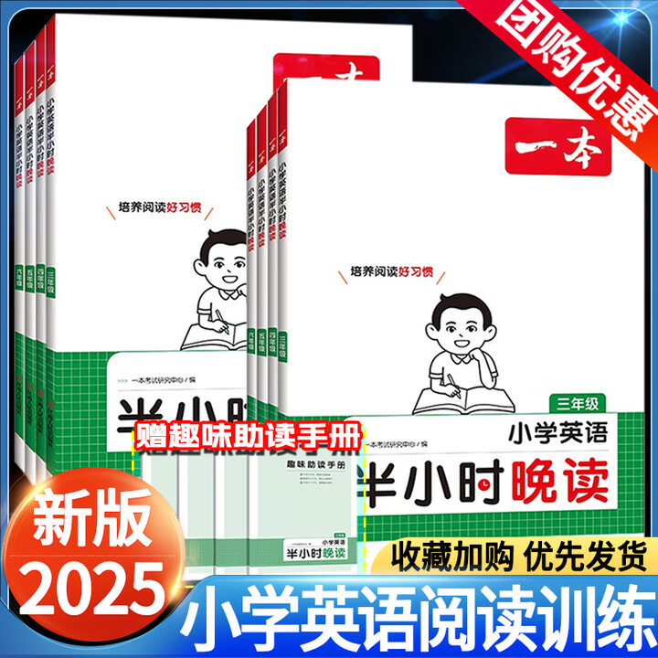 《2025版 一本小学英语晚读半小时三四五六年级英语晨诵晚读单词记忆本作文素材积累 123456年级晨读美文每日10词拓展阅读每日晨读 英语 ...