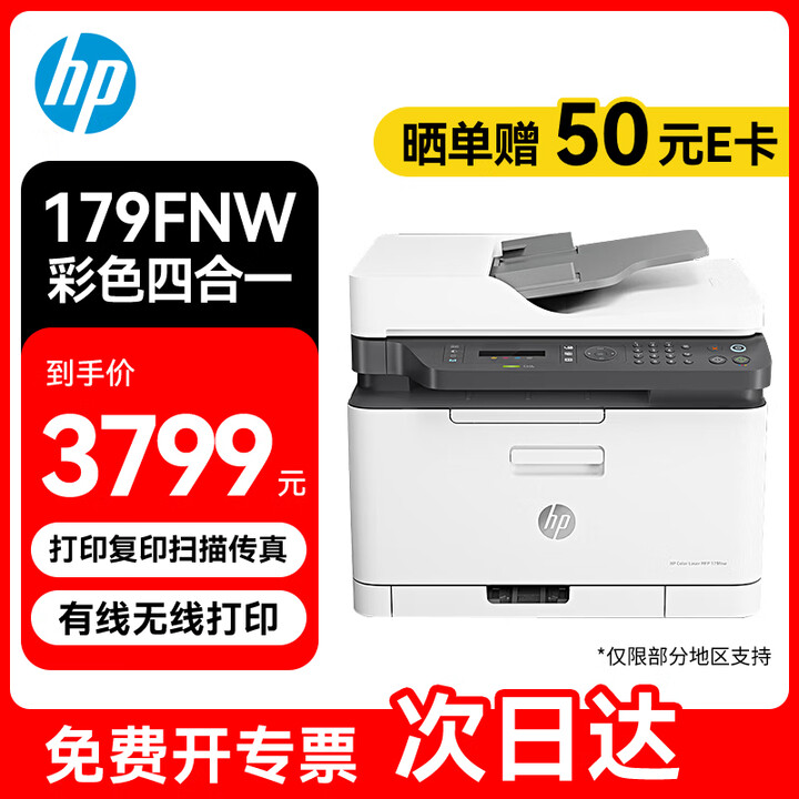 【惠普Color Laser MFP 179fnw】惠普（HP）M179fnw彩色打印机家用办公商用激光一体机无线wifi 打印/传真/连续 ...