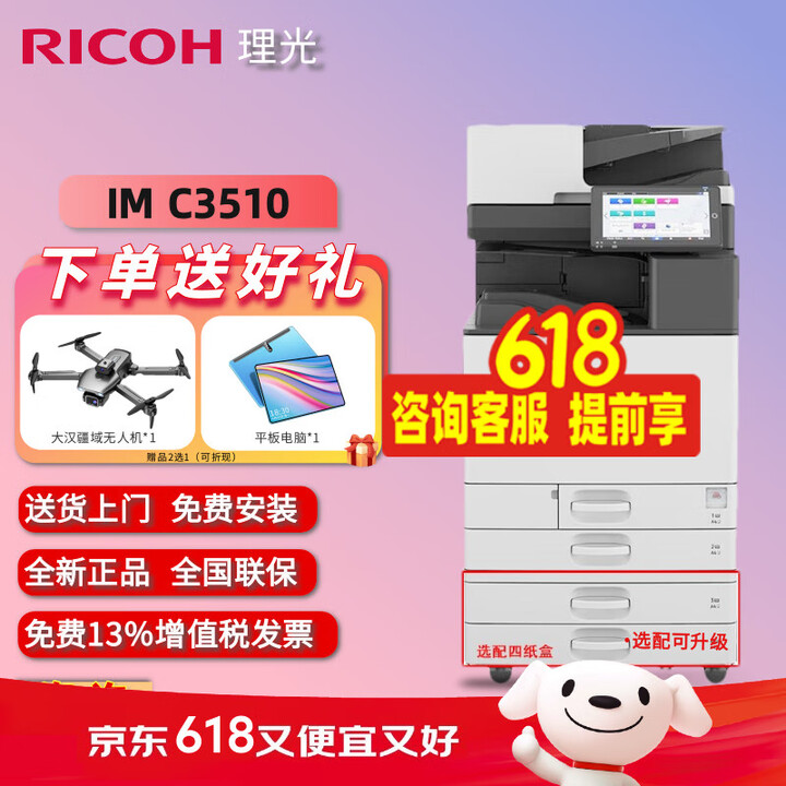 理光（Ricoh）IMC 2010 2510 3010 3510 4510 6010复印机彩色打印机A3大型办公一体机复合机 IMC3510 ...