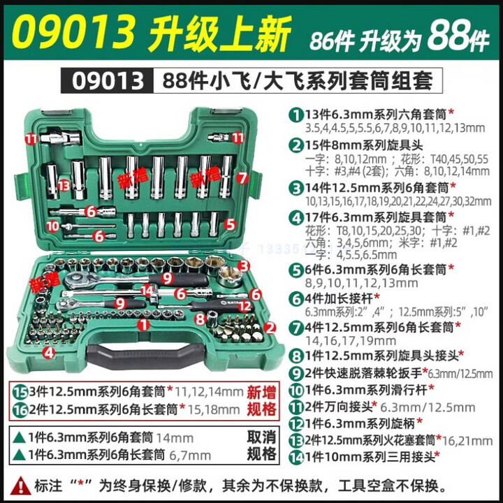 世达（SATA）09013组合套装88件6.3x12.5MM汽修套筒组套09011工具盒空箱 88件套筒组套09013【图片 价格 品牌 报价】-京东