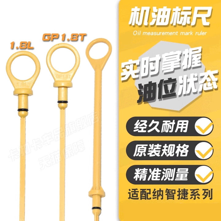 适配纳智捷u6 优6 机油尺大7u7纳5S 油位标尺油标尺测量检查机油 U6/S5/1.8T/老款精品机油尺【图片 价格 品牌 报价】-京东