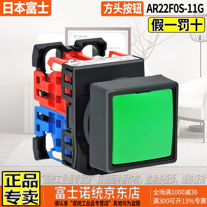 正品日本富士Fe方头按钮开关AR22F0S AR22FOS-10一11W/R/01G/Y/S 1常开 绿色1开1闭 AR22F0S-11G 与 ...