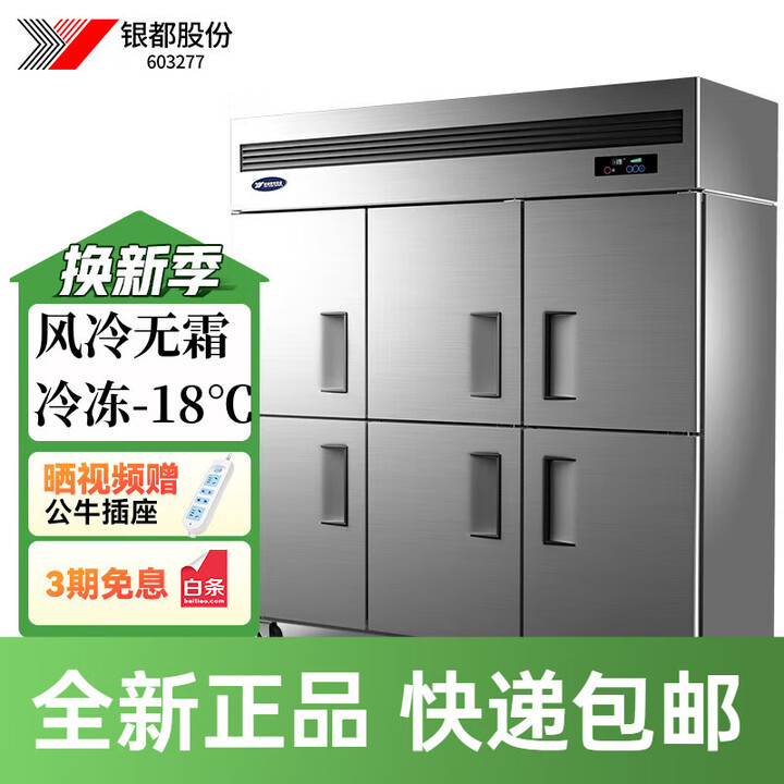 银都餐饮设备（YINDU KITCHEN EQUIPMENT）银都商用冰柜 银都餐饮设备 商用冰箱 六门冰柜商用 厨房大容量冷藏柜 单温冷藏 ...