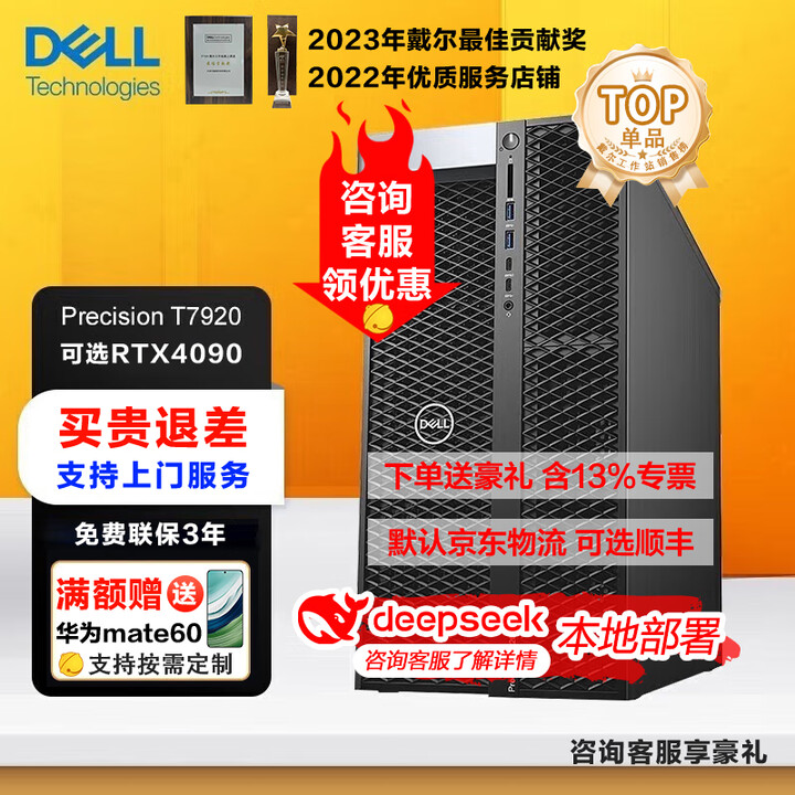 戴尔（DELL） Precision T7920/7960 图形工作站台式电脑主机定制deepseek部署AI模型训练 GPU深度学习服务器 ...