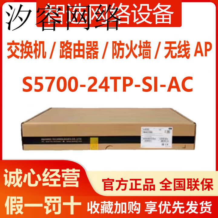 华三（H3C）S5700/-24TP/28C/48TP/52C/-PWR/-SI/-AC千兆三层管理交换机 S5700-48TP-PWR-SI ...