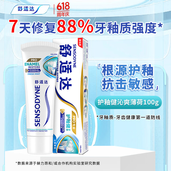 舒适达护釉健牙釉修复牙膏 防蛀固齿抗敏感重塑牙釉 去牙渍亮白美白牙齿 护釉健沁爽薄荷100g【图片 价格 品牌 报价】-京东