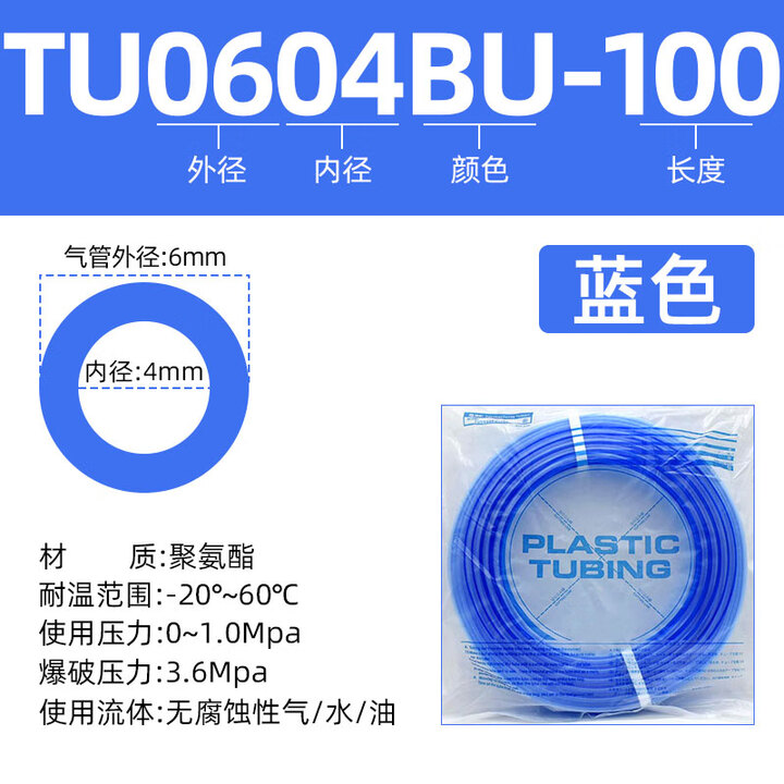 SMCC气动PU气管TU0425/0604/0805/1065/1208/1610BU-100/B/C/R/W/G TU0604BU-100 ...