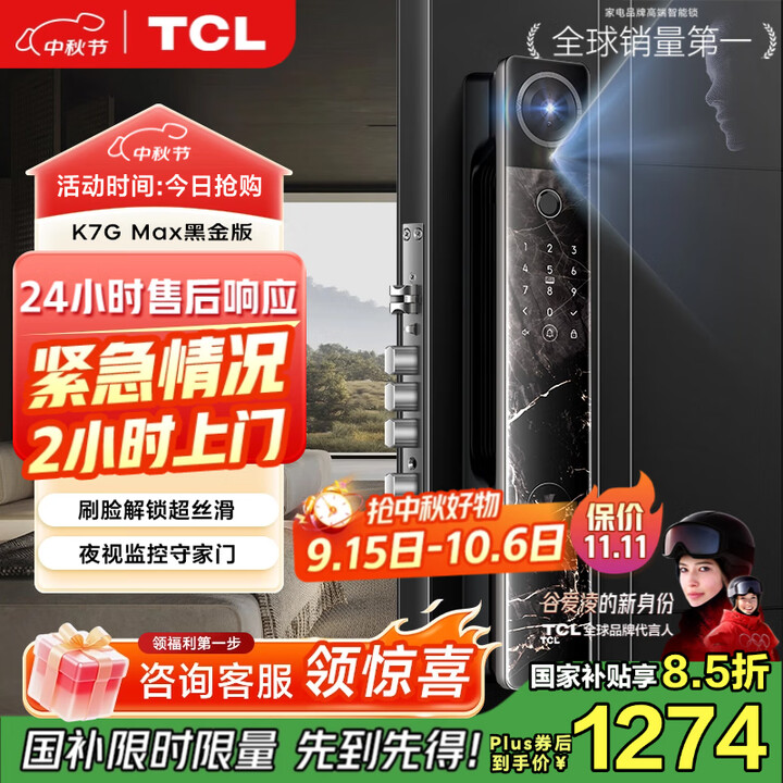 TCL3D人脸识别猫眼锁指纹锁智能锁智能门锁电子锁K7GMax（黑金版）【图片 价格 品牌 报价】-京东