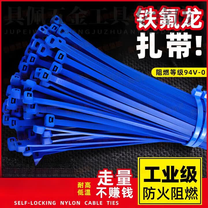 映棠工业级TEFZEL特氟龙扎带捆扎束线带四氟乙烯耐高温耐腐蚀3.6*150 2.5*100mm1条 【-80°C~+280°C【图片 价格 ...