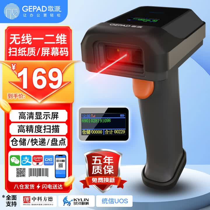 【歌派GT-2110】歌派无线扫码扫描枪器 条码扫描二维码收银收款码 快递物流备件仓库商品药品追溯码扫描枪 GT-2110 【行情 报价 价格 ...