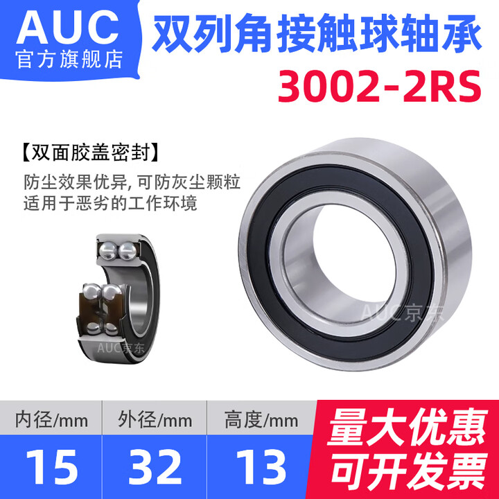 双列角接触球轴承3000 3001 3002 3003 3004 3005 3006 3007RS 3002-2RS 尺寸15*32*13 ...