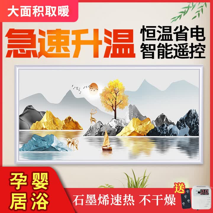 【雅客来YK-500 500W】雅客来石墨烯取暖器家用室内碳晶墙暖壁画节能省电暖气片客厅电热板画【行情 报价 价格 评测】-京东