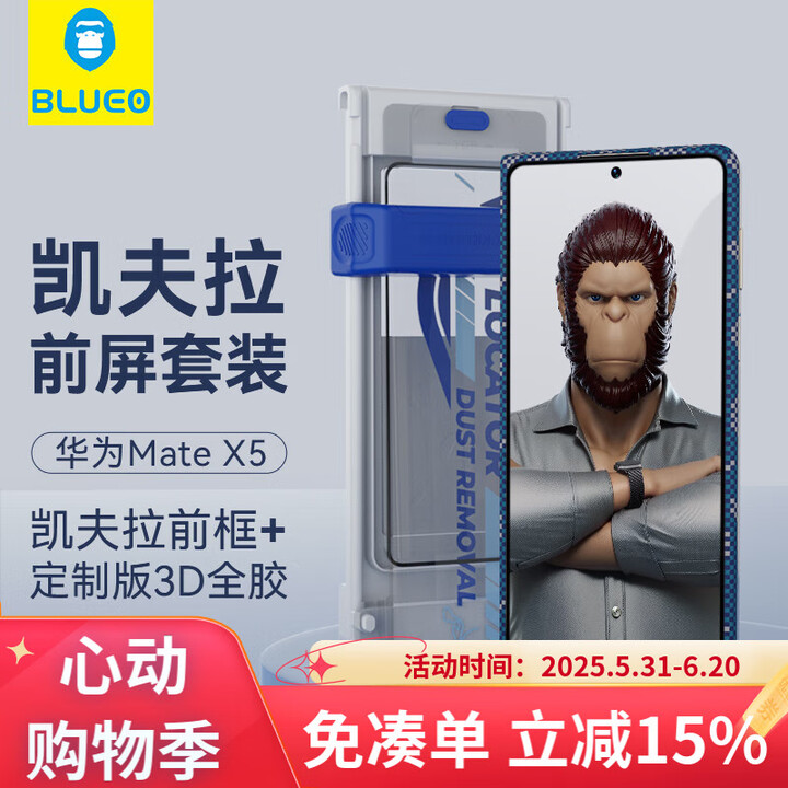 【BLUEO华为MateX5/X3/典藏版】BLUEO【前框＋定制钢化膜】蓝猩适用华为MateX5钢化膜太空仓芳纶纤维典藏版折叠屏前屏壳框 蓝【行情 报价 价格 评测】-京东