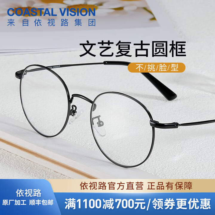 依视路（ESSILOR） 钻晶系列防蓝光耐磨高清镜片近视光学定制眼镜男女商务时尚镜框 金属-全框-3216BK-黑色 镜框+ 膜岩1.60 ...
