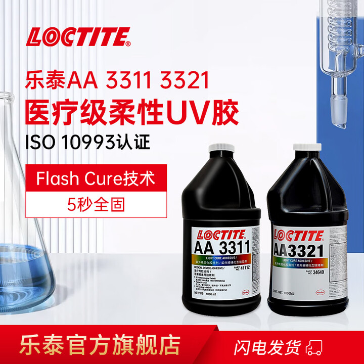 乐泰AA3311 3321 352级紫外线光固化无影胶柔性设备UV胶 咨询客服下单3311【图片 价格 品牌 报价】-京东