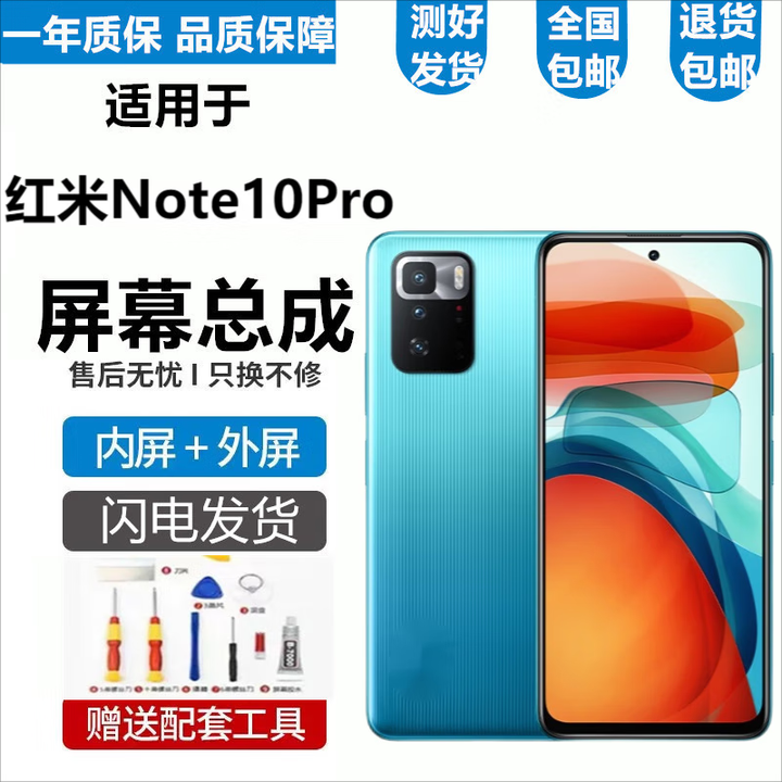 悦克适用红米Note10Pro Note10屏幕总成Note9Pro Note9触摸液晶显示内外一体屏 Note10Pro屏幕【不带框】纯原京东方高刷版【图片 价格 品牌 报价】-京东