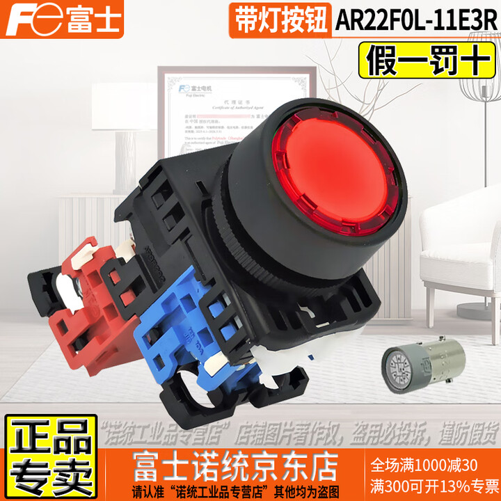 正品日本富士Fe带灯按钮开关AR22F0L AR22FOL-10一11E3G/4R M3Y/W/S 红色LED 1开1闭 AR22F0L ...