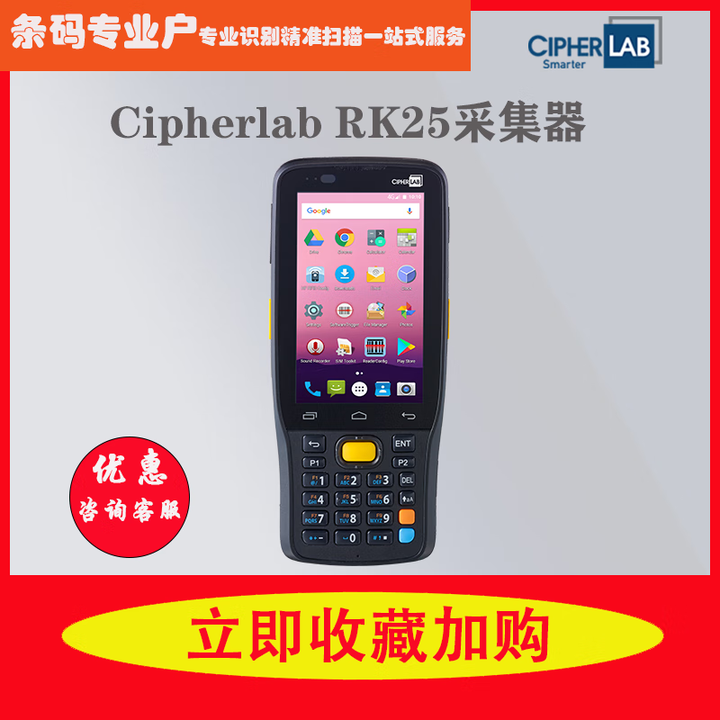 台湾Cipherlab欣技RK25二维安卓数据采集器PDA移动手持终端 RK25SR-WIFI+4G版本【图片 价格 品牌 报价】-京东