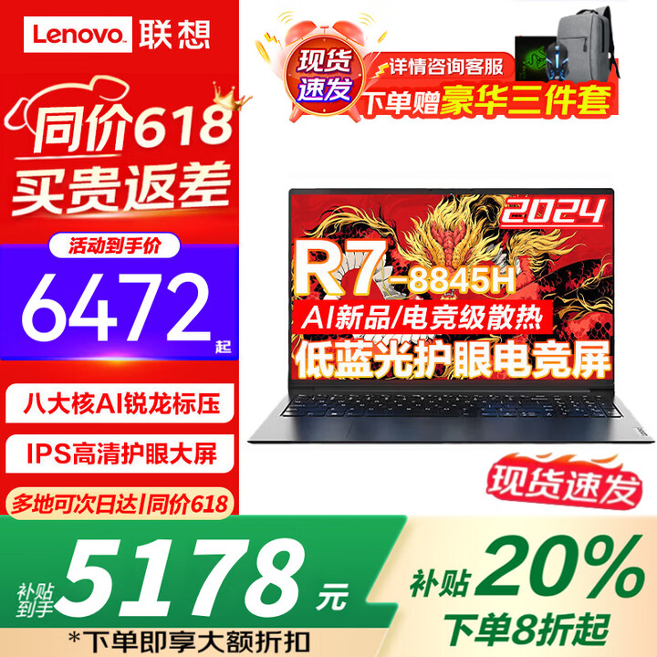 联想小新pro16 2025补贴20%笔记本电脑全能本 16英寸昭阳超能本商务办公学生设计师游戏轻薄网课手提本 升级 R7-8845H 32G ...