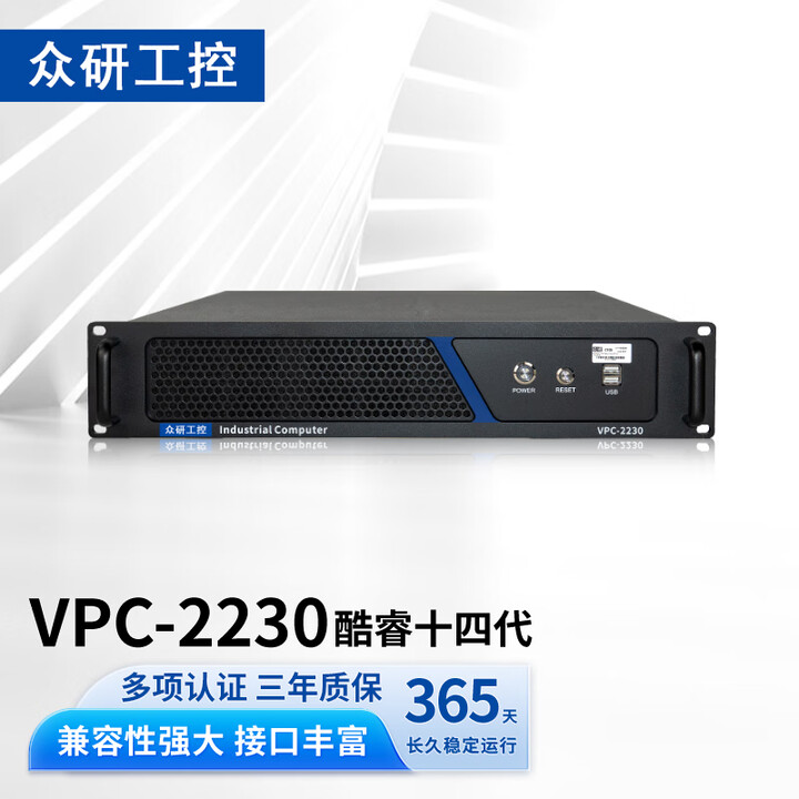 【众研VPC-2230】众研【VPC-2230 】 原装工控机 AI智能 酷睿14代 上位机 i7-14700/64G/1T固/4T/8G独显 ...