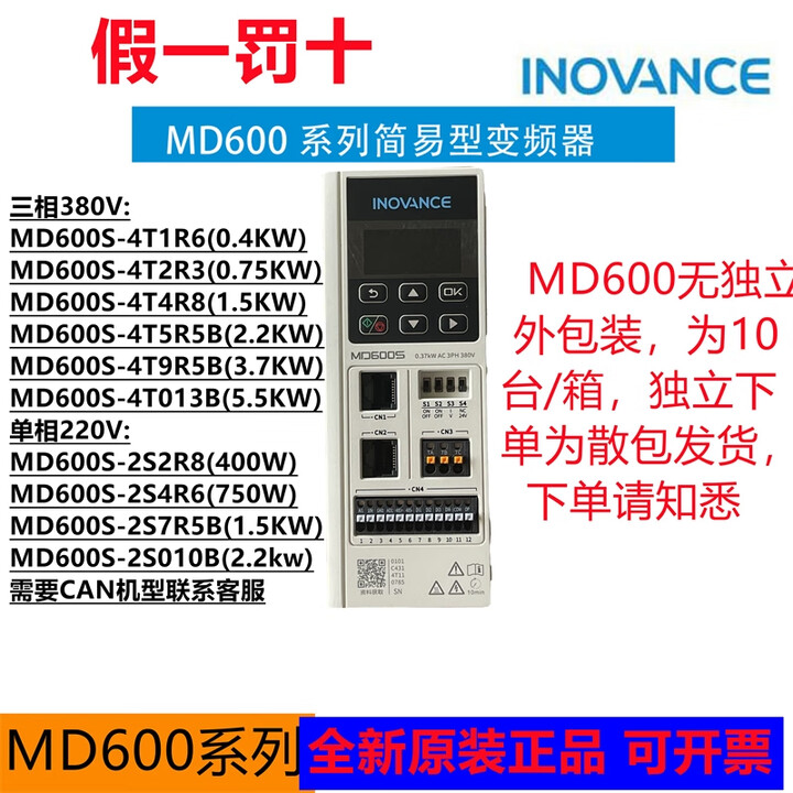 汇川技术汇川变频器 MD600S-4T1R6 2R3 4R8 5R5B 9R5B 013B 2R8 4R6 7R5B MD605S ...