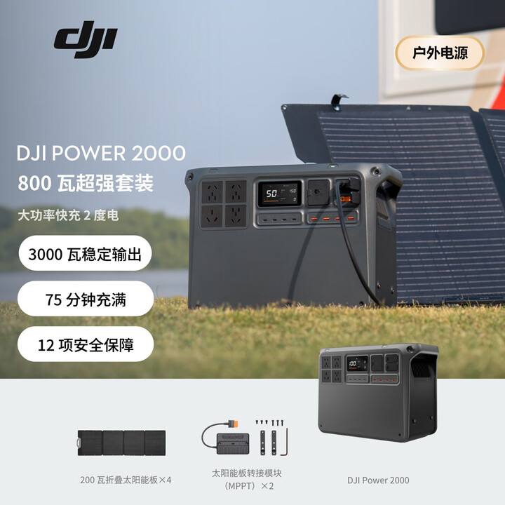 【大疆（DJI）DJI Power 2000】大疆【2 度电旗舰】220V3000瓦大功率大容量快充户外移动电源车载 DJI Power ...