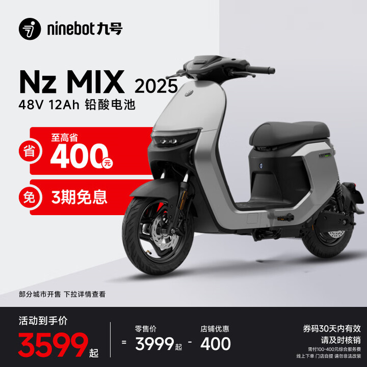 九号（Ninebot）电动车Nz MIX 2025 前后双碟刹电动自行车新国标可上牌【门店自提】 到门店选颜色【图片 价格 品牌 报价】-京东