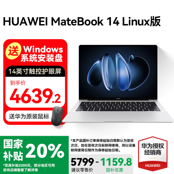 华为（HUAWEI）笔记本电脑Matebook 14Ultra 14.2英寸Linux版鸿蒙触控商务办公轻薄本 Ultra5丨16G+1T皓月银 【预装windows】定制【图片 价格 品牌 ...