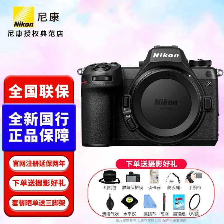 Nikon Z6III Z63代专业全画幅微单相机Z6三代高清摄影拍照视频照相机 Z63+Z24-70mm f/4 S套机 标配【送林克V30 ...