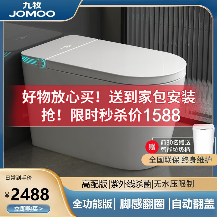 九牧 JOMOO智能马桶一体式无水压限制全自动冲洗虹吸马桶家用节水即热坐便器 白高配-自动翻盖+全能水洗带水箱 250/300/350/400坑距 下单备注【图片 价格 品牌 报价】-京东