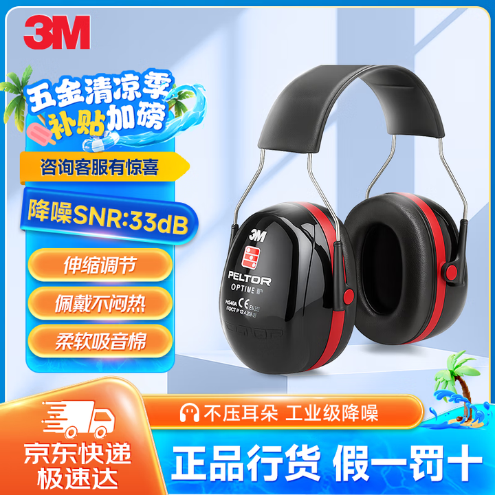 3M X5A隔音耳罩耳机 专业降噪隔音防噪音睡眠学习工业专用降噪37db 黑色头戴式可旋转 【强劲隔音】H540A强力降噪35dB 标准【图片 ...