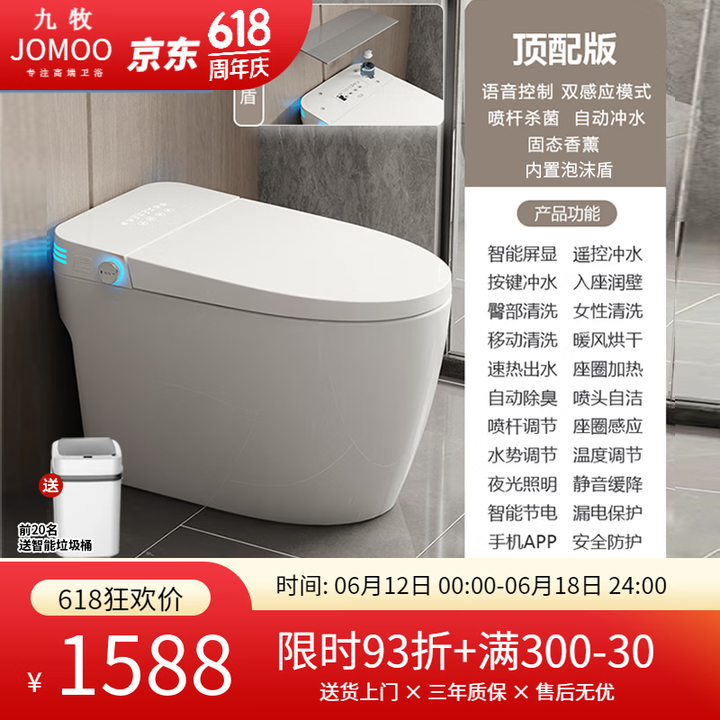 九牧 ( JOMOO )智能马桶一体全自动翻盖脚触翻圈内置泡沫紫外线杀菌坐便器 白色顶配款【感应覆盖】全自动 250mm 送货入户免费安装【图片 价格 品牌 报价】-京东