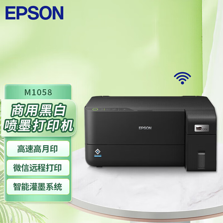 爱普生（EPSON）M101/M105/M1058黑白A4打印机墨仓式连供喷墨家用单功能打印机 爱普生M1058墨仓式打印机 标配：全新标配含原装墨水一瓶)【图片 价格 品牌 报价】-京东