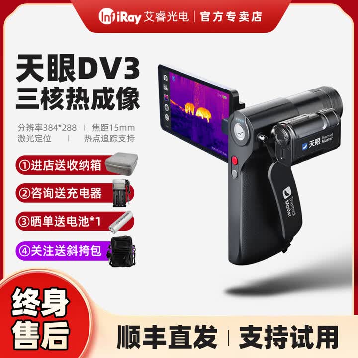 THERMAL MASTER艾睿天眼DV2天眼X2X3热成像手机红外热像仪夜视仪高清户外搜寻 天眼DV3+测距600PRO【图片 价格 品牌 ...