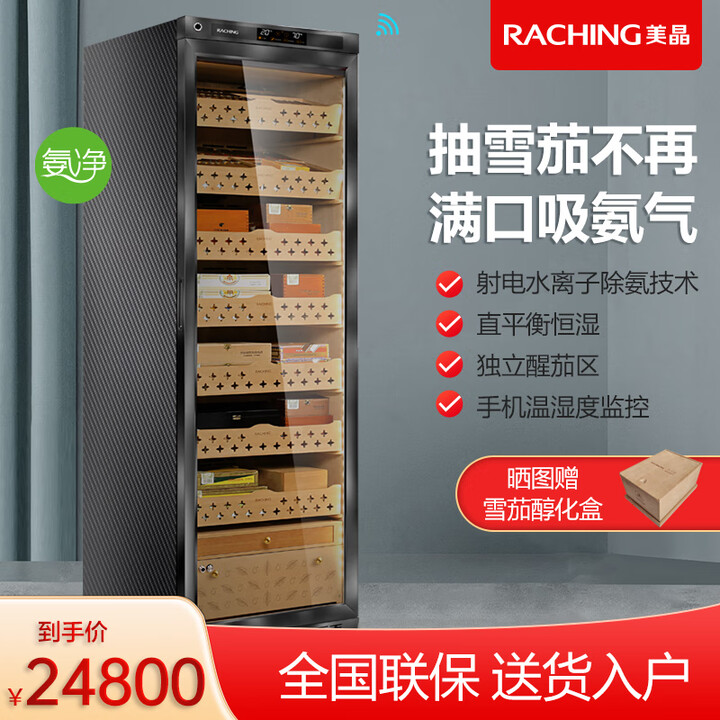美晶（raching） MON3800A WIFI智能实木水平线恒温恒温雪茄柜控温控湿雪茄保湿柜家用 碳纤维（西班牙雪松木层+氨净380L ...