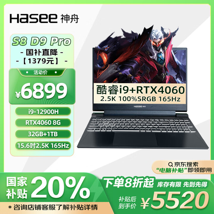 神舟（HASEE）战神S8D9 Pro 2025款i9-12900H/RTX4060旗舰性能AI学生电竞游戏本笔记本电脑 S8D9:i9/RTX4060/165Hz高配版 32GB+1TB ...