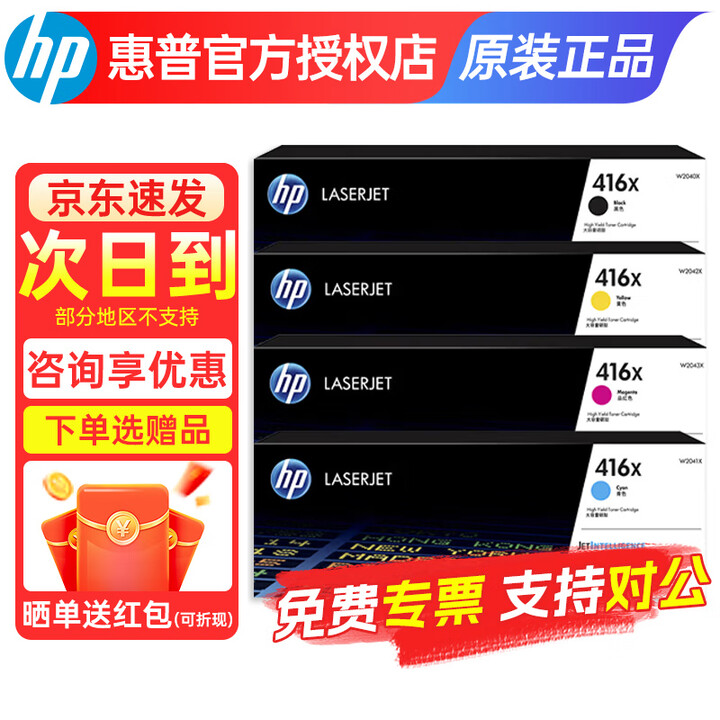 惠普（HP）416A硒鼓原装W2040A适用m479dw/fdw m454dw m480f打印机粉盒 W2040-3X 四色大容量套装【图片 ...