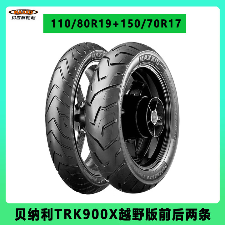 彤益适用贝纳利TRK902/TRK900X越野版正新玛吉斯前后半热熔真空胎轮胎 【TRK900X越野版】前轮+后轮【图片 价格 品牌 报价】-京东