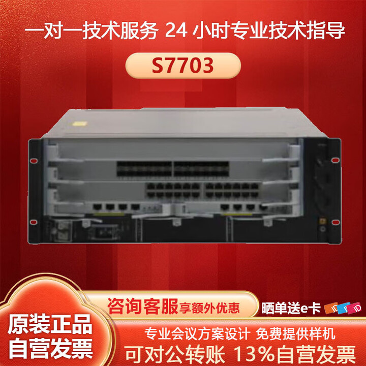 【华为华为】华为（HUAWEI）数通智选 S7703 框式一体化千兆核心交换机+48千兆电（含双电源）【行情 报价 价格 评测】-京东